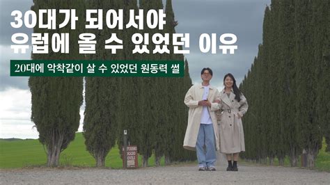 Couple Vlog 🇮🇹 렌트카 타고 로마에서 토스카나로 가는 길 두바이 부부의 유럽 여행기 2 Youtube