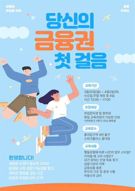 단기금융취업특강 당신의 금융권 첫 걸음 요즘것들