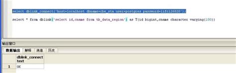 Postgresql中使用dblink实现跨库查询的方法 Postgresql端口