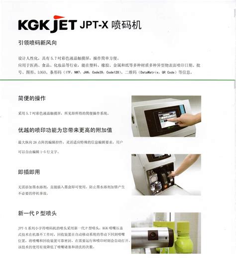 JPT X小字符喷码机 KGK喷码机