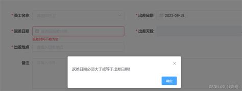 最详细前端vue框架实现结束日期大于开始日期以及计算两个日期天数差vue 结束日期大于开始日期 Csdn博客