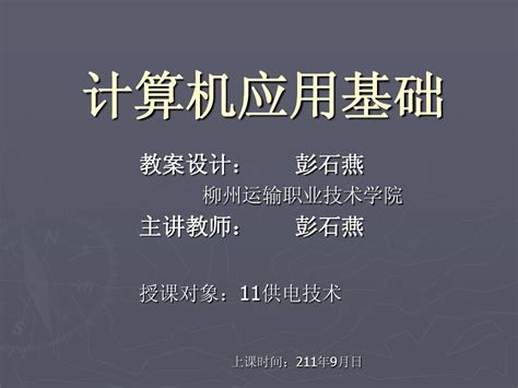 第二章 中文操作系统 Windows Xpword文档在线阅读与下载无忧文档