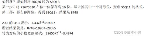 Dsp定点数的计算规则和示例q表示法dsp Csdn博客 Dsp定点数的计算规则和示例q表示法dsp Csdn博客