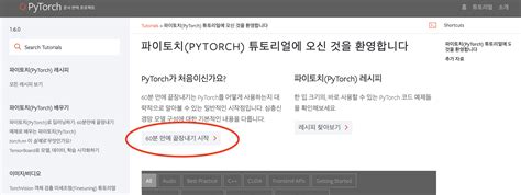 Learn The Basics을 번역해야 합니다 · Issue 209 · Pytorchkoreatutorials Kr · Github