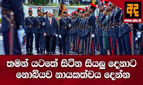 තමන් යටතේ සිටින සියලු දෙනාට නොබියව නායකත්වය දෙන්න Ada Online