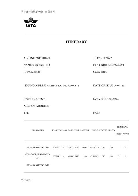 机票行程单模板 Doc 人人文库网