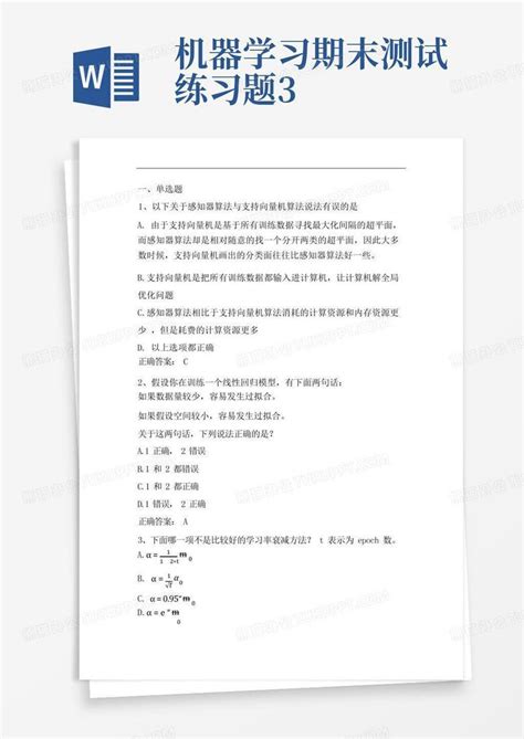 机器学习期末测试练习题3word模板下载编号qebnnnme熊猫办公