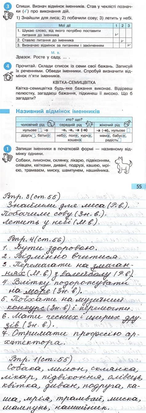 Сторінка 55 частина 1 гдз 4 клас робочий зошит українська мова Большакова Хворостяний