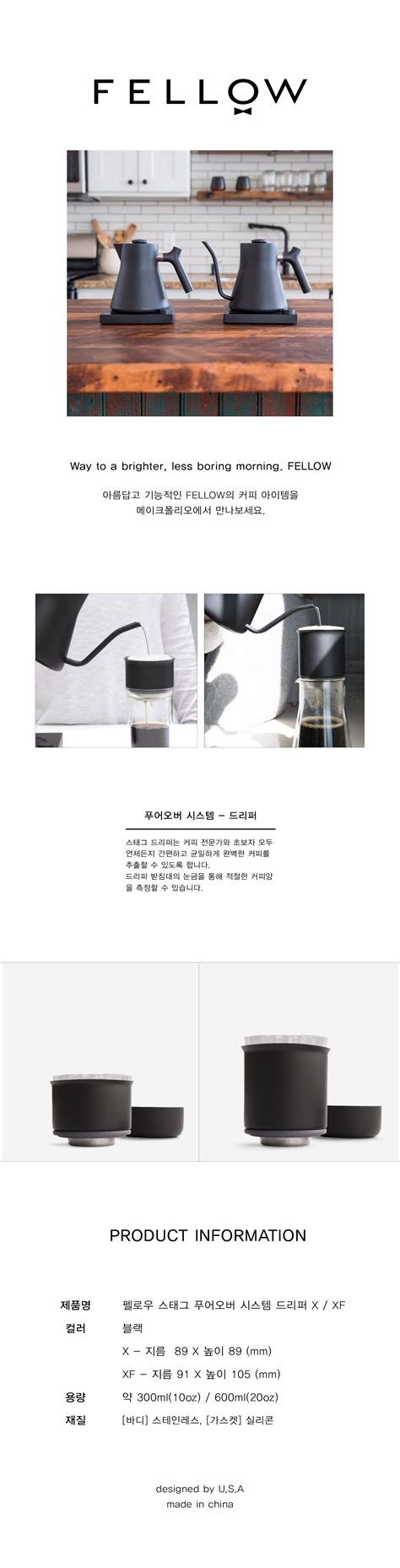 Fellow 스태그 푸어오버 시스템 드리퍼 Makefolio 메이크폴리오