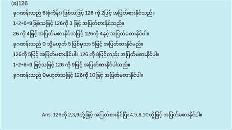 Grade 7 Maths 1 အခန်း ၂ လေ့ကျင့်ခန့် ၂ ၃ နံပတ် ၁ က ခ ဂ ဃ သင