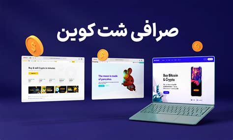 5 تا از برترین صرافی شت کوین در جهان که باید بشناسید بیستکس