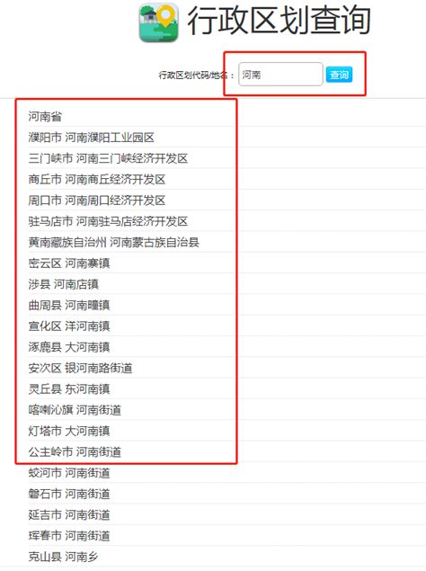 出生地行政区划代码怎么查 360新知