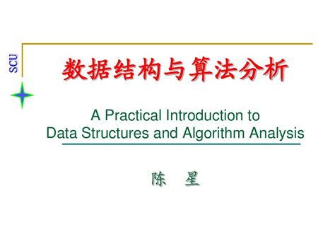 数据结构与算法分析课件第2章 word文档在线阅读与下载 无忧文档