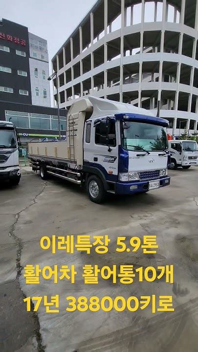 활어트럭 5톤활어차 5톤활어트럭 메가트럭활어차 메가트럭활어트럭 현대활어차 현대활어트럭 활어차 Youtube