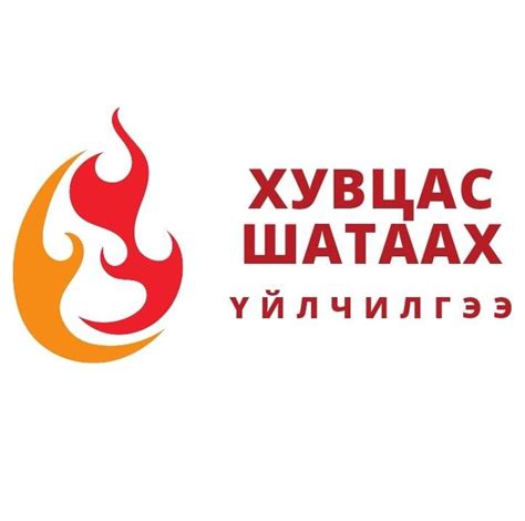 Хуучин хувцасаа та яадаг вэ Хувцас шатаах үйлчилгээ Facebook