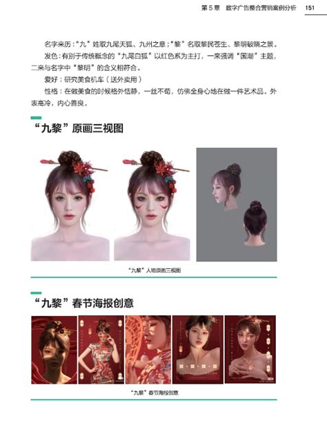 数字广告新媒体广告创意策划执行与数字整合营销第2版 图书 人邮教育社区