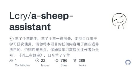 Github Lcrya Sheep Assistant 🐑 羊了个羊助手，羊了个羊一键闯关，本项目仅用于学习研究使用，请勿将本项目的任何内容用于商业或非法目的，否则后果自负。保姆级