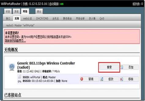 openwrt无线中继教程 程序员修练之路 博客园