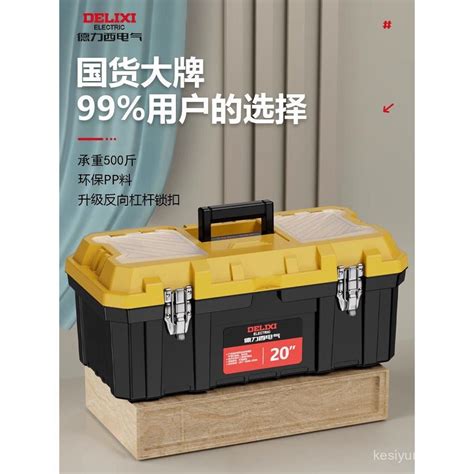 Delixi Electric Lockable Tool Box Hardware Plastic Set Household