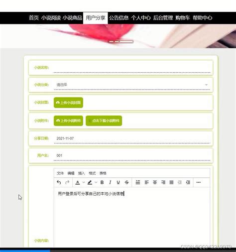 Nodejs基于vue的小说在线阅读分享系统基于vuenode的阅读app Csdn博客