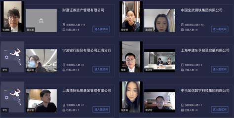 精彩回顾｜上海财经大学2023届毕业生线上面试招聘会成功举办