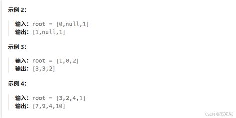538 把二叉搜索树转换为累加树递归 Csdn博客