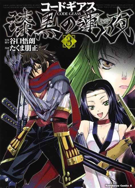 Code Geass Shikkoku No Renya Vol3 Kadokawa Comics Ace Manga Code