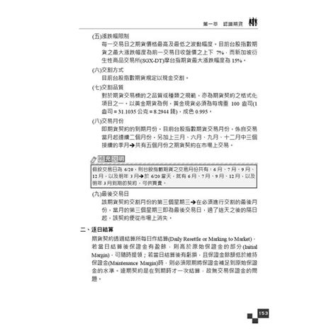 期貨證券雙證照超值組合金石堂
