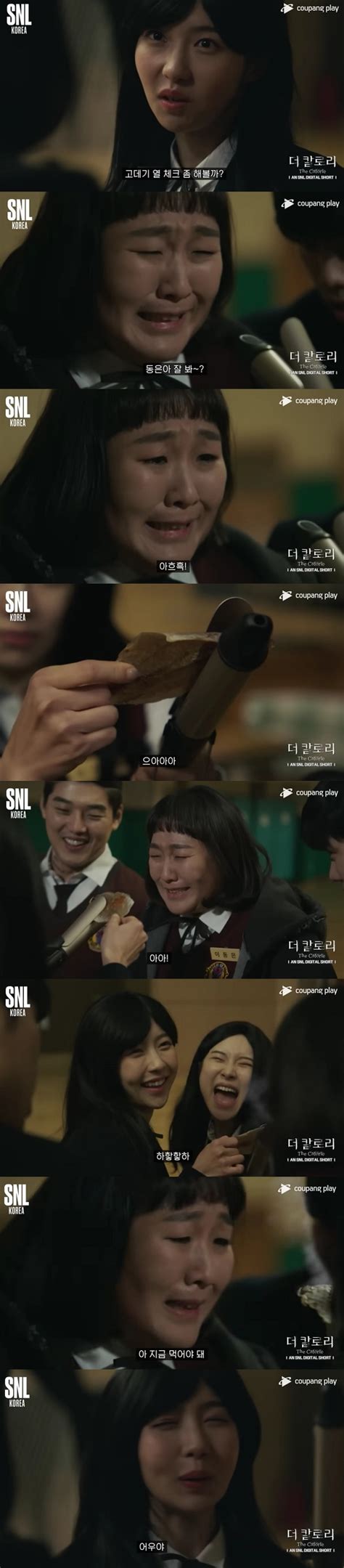 청주 여중생 고데기 사건을…snl 더 글로리 저질 패러디 논란 나무뉴스
