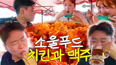 닭이 먼저냐 달걀이 먼저냐 묻기 전에 치킨 먼저 들어라 Youtube