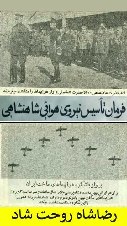 ‏بلند آسمان جایگاه من است صدمین سالروز فرمان تاسیس نیروی هوایی ارتش