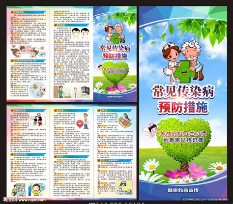 常见传染病预防措施三折页设计图dm宣传单广告设计设计图库昵图网