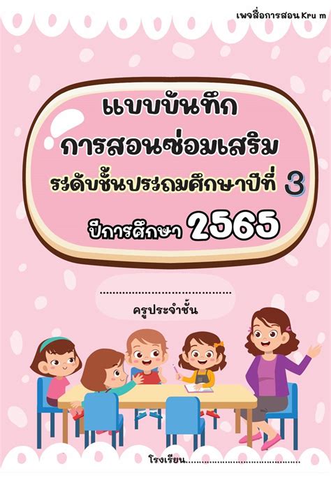 หน้าปกธุรการชั้นเรียน ดื่มนม แปรงฟัน สื่อการสอนครูเอม