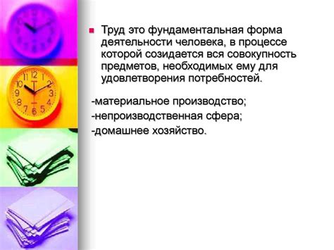 Трудовая деятельность человека 10 класс презентация онлайн