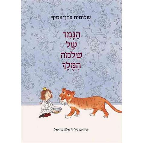 שלומית כהן אסיף במחיר קייאספי Ksp