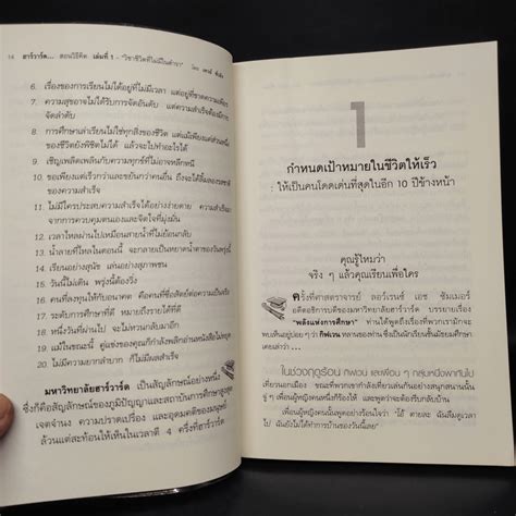 หนังสือ ฮาร์วาร์ด มหาวิทยาลัยที่ดีที่สุดของโลก สอนวิธีคิด เล่มที่ 1 เหวย์ ซิ่วอิง รหัส 1082823