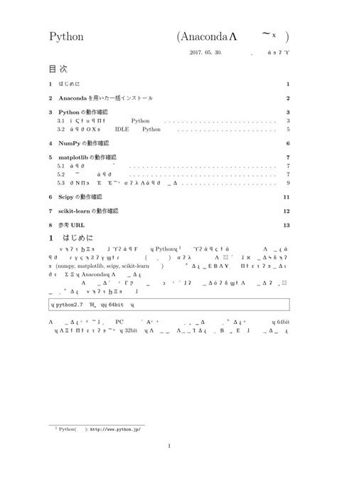Pdf Python環境の構築手順書anacondaを利用してhoshiinfopythontutorial20170530