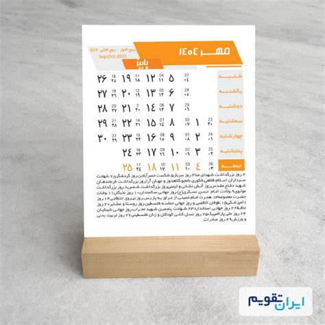 دانلود جدول تقویم 1402 تقویم 1402 لایه باز فایل تقویم 1402 دانلود