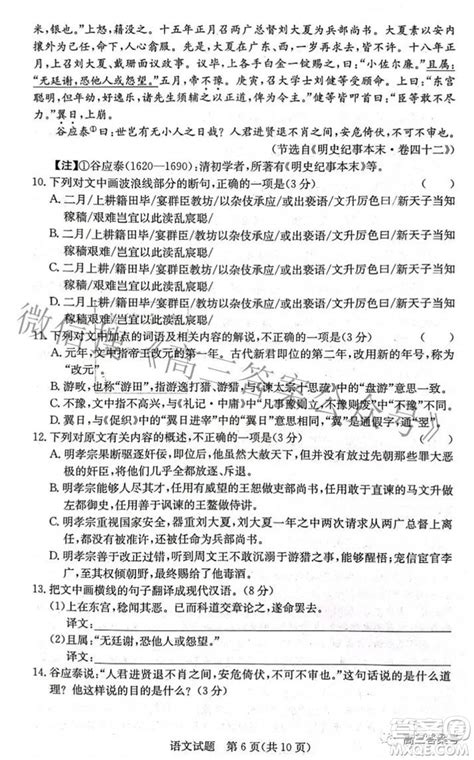 炎德英才大联考2022年秋高三入学检测语文试题及答案 答案圈