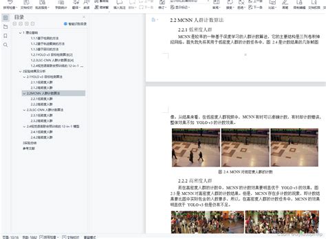 基于python的智能视频分析之人数统计的多种实现 Csdn博客