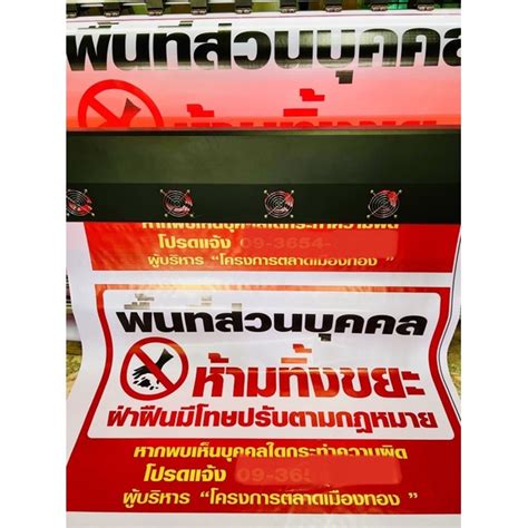 ป้ายไวนิล ที่ส่วนบุคคล ห้ามเข้า Cctv ไวนิล บุคคลภายนอก ห้ามเข้า ก่อนได้รับอนุญาต ราคาถูก Neung