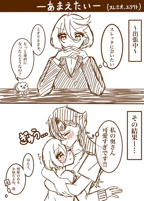 くりだいふく on Twitter 素直にあまえたいミオリネさんｽﾚﾐｵｴﾘｸﾄ 水星の魔女 https t co