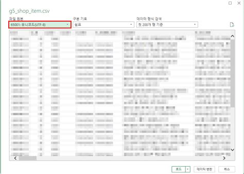 csv파일 엑셀에서 열때 한글이 깨질때 해결 방법