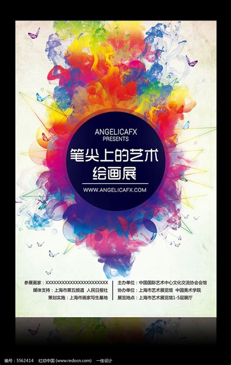 画展海报图片下载 红动中国