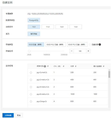 如何创建MyBasePostgreSQL实例 云数据库专属集群 MyBase 阿里云帮助中心