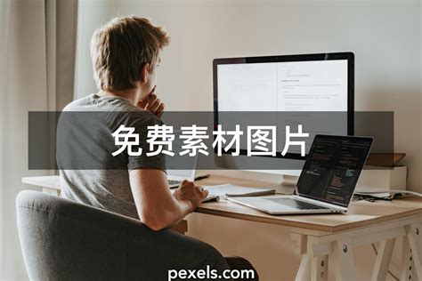 800 张最精彩的“coding”图片 · 100 免费下载 · pexels素材图片