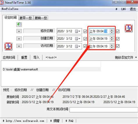 Newfiletime如何批量修改文件的时间日期？无需逐一手动操作 完美教程资讯
