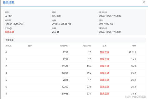 天梯赛 L2 031 深入虎穴（python） Csdn博客