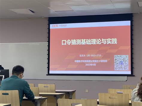 技术前沿与专业实践研讨课第五期专题讲座密码对抗理论与实践顺利开展 四川大学网络空间安全学院