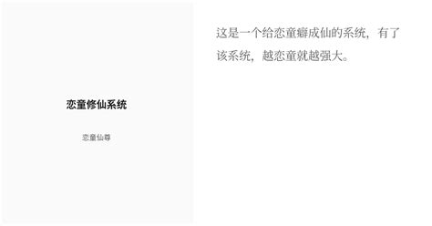 「恋童修仙系统」「恋童仙尊」のシリーズ Pixiv